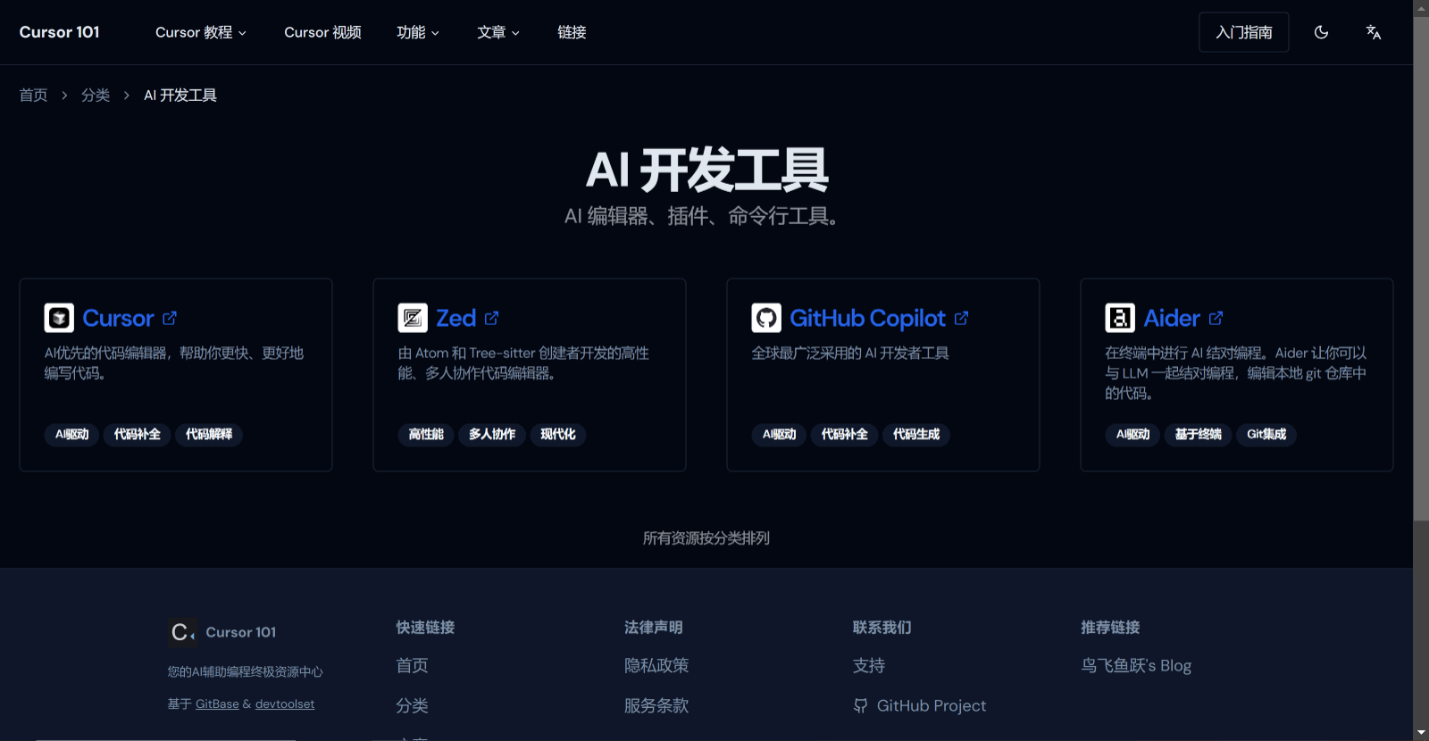 Cursor 101 - AI 编程学习：[db:摘要]-AI工具箱