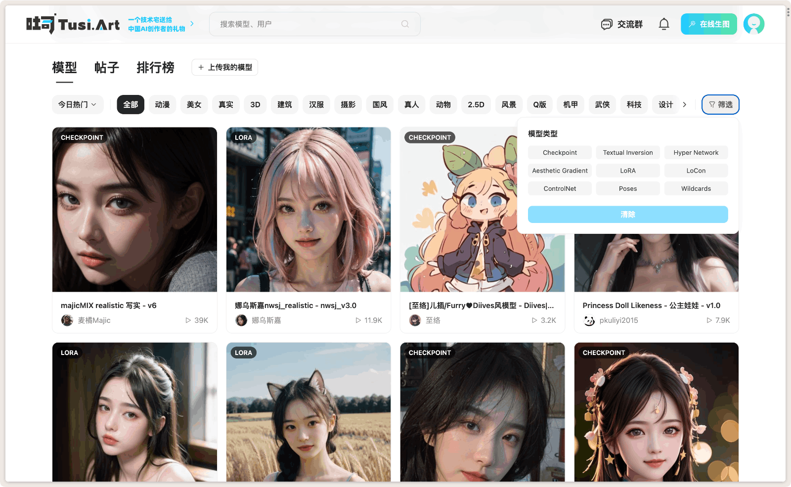 吐司 Tusi.Art 文生图模型社区：可免费在线生图的模型分享社区-AI工具箱