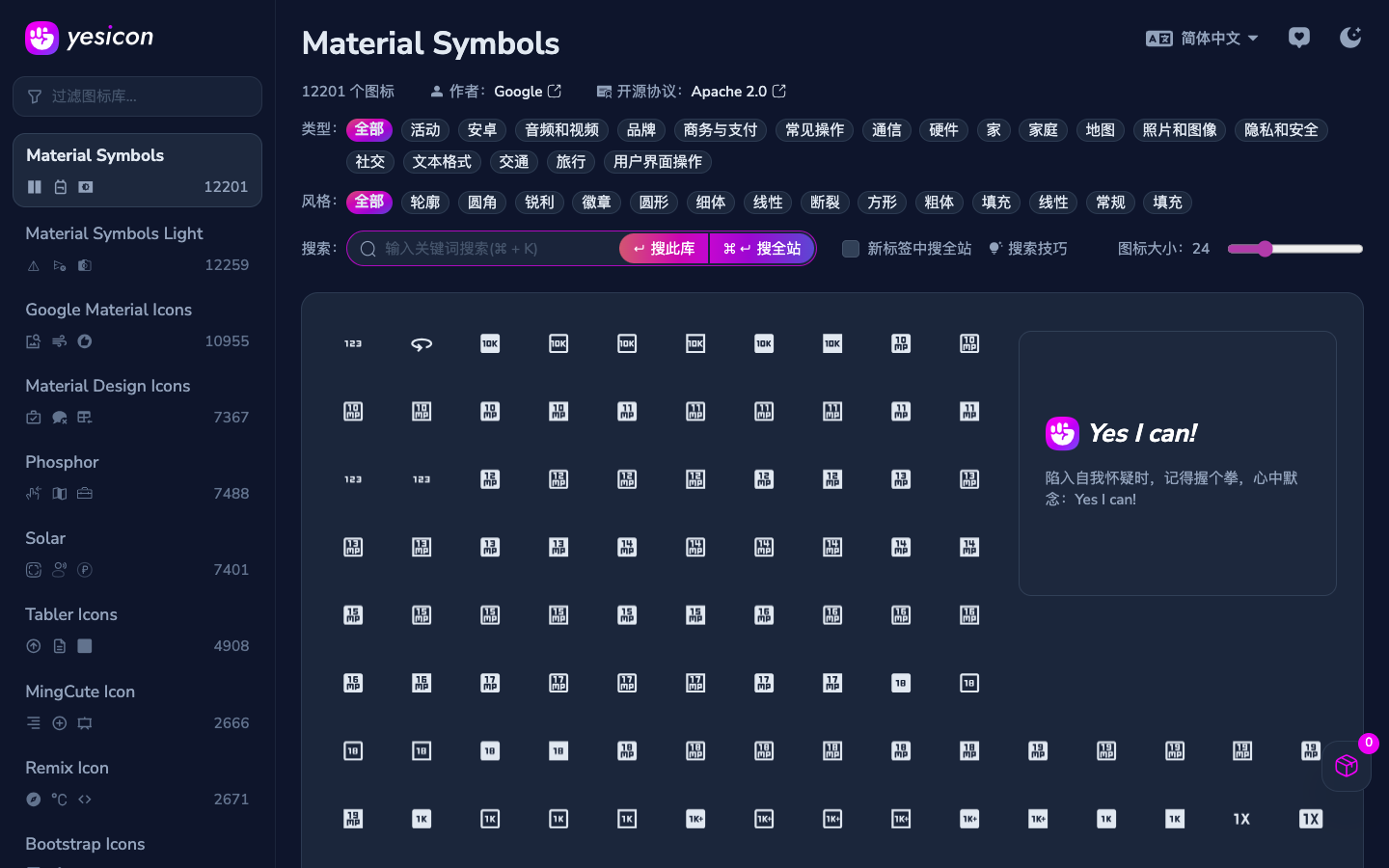 Yesicon 图标集：高品质的开源免费图标集合站点-AI工具箱