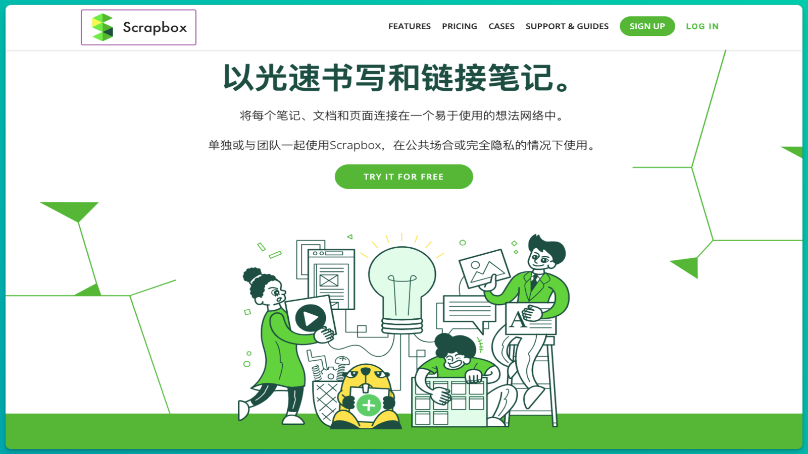 Scrapbox笔记软件：将笔记转换为知识网络的知识管理工具-AI工具箱