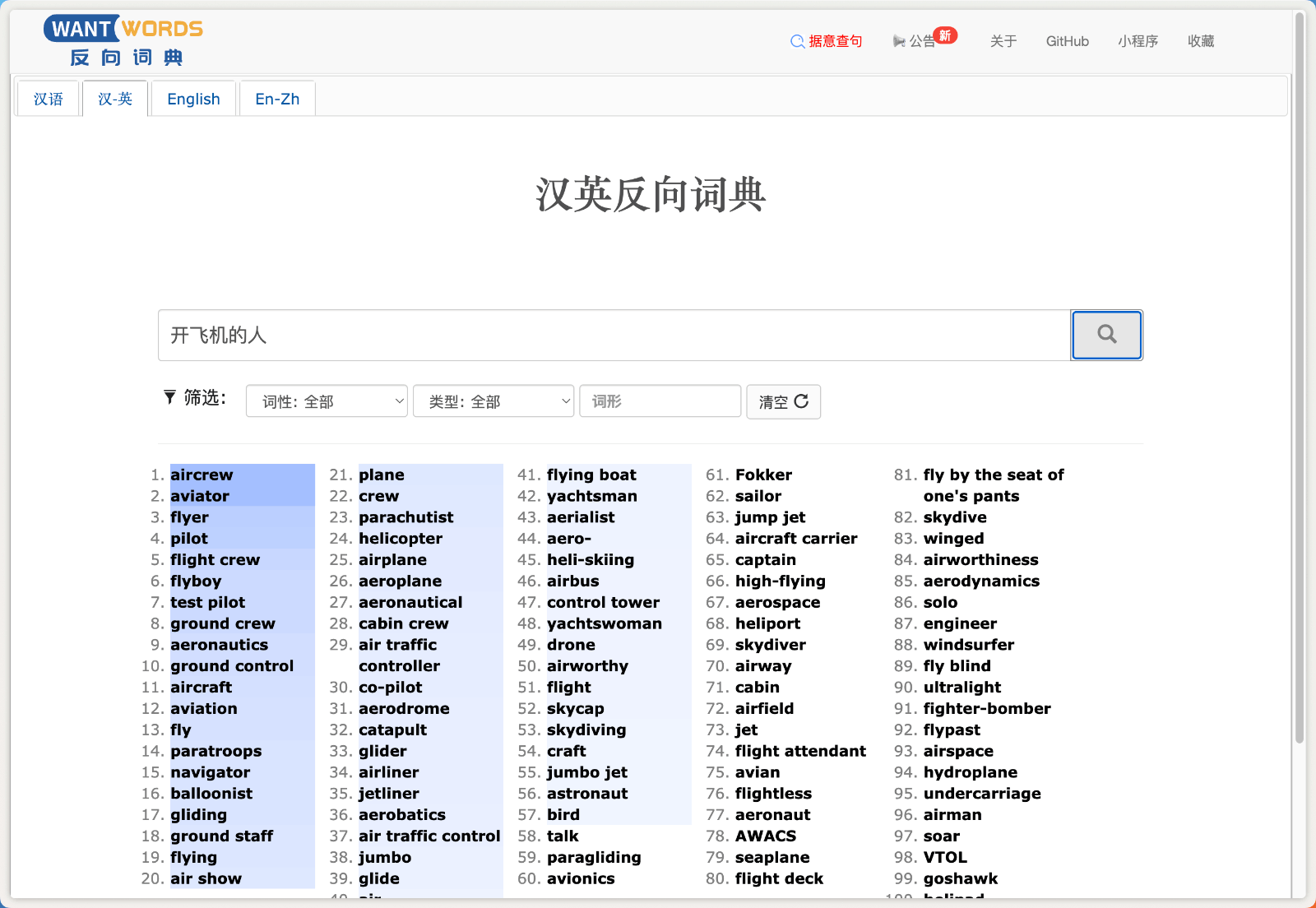 WantWords反向词典：通过描述意思来查找词语-AI工具箱
