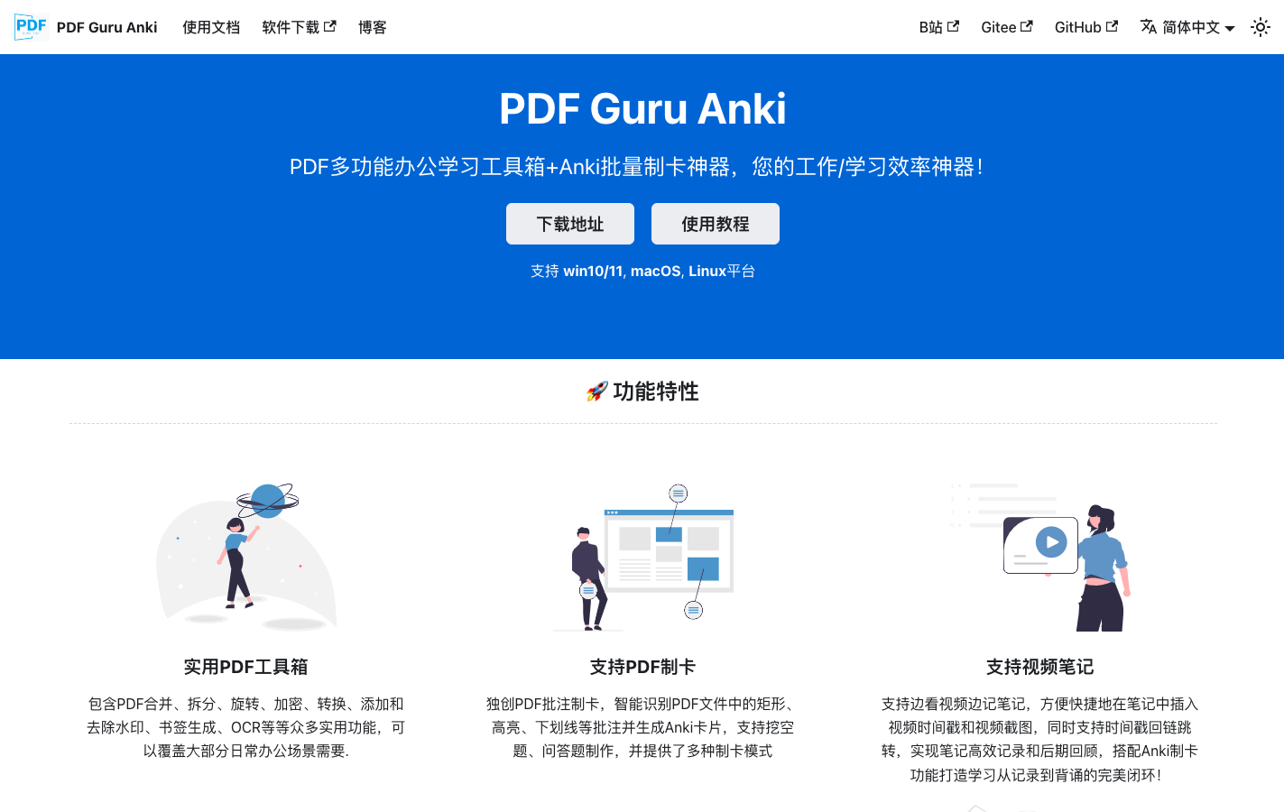 PDF Guru Anki 记忆强化：将 PDF 文档自动批量转换为Anki卡片的PDF阅读和学习工具-AI工具箱