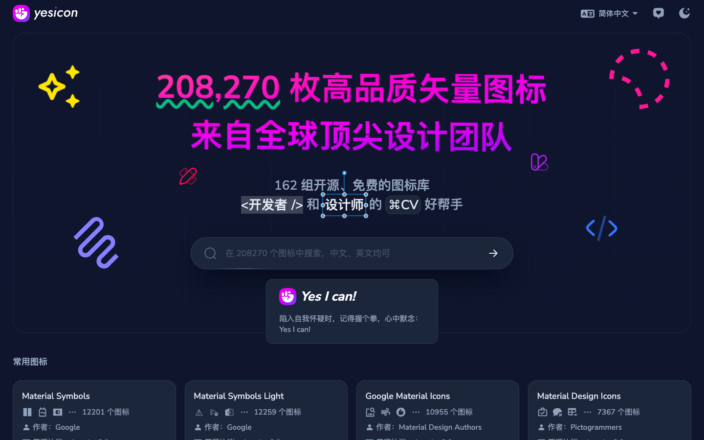 Yesicon 图标集：高品质的开源免费图标集合站点-AI工具箱