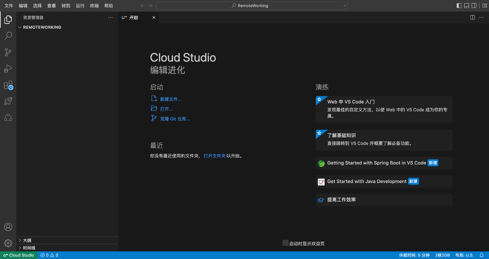 Cloud Studio：Cloud Studio - 开启云端开发模式 WebIDE-AI工具箱
