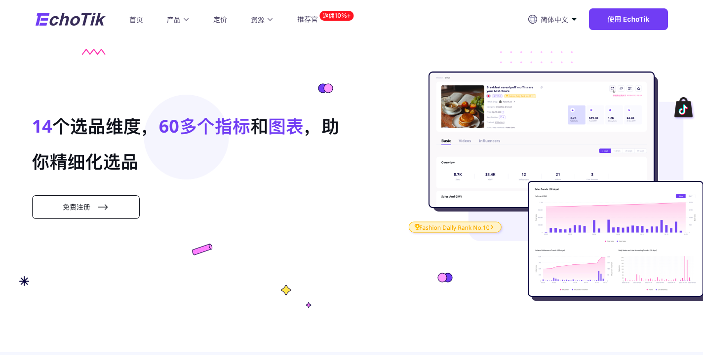 Echotik - TikTok电商数据分析：专注 TikTok 电商选品、达人、短视频直播的数据分析平台-AI工具箱