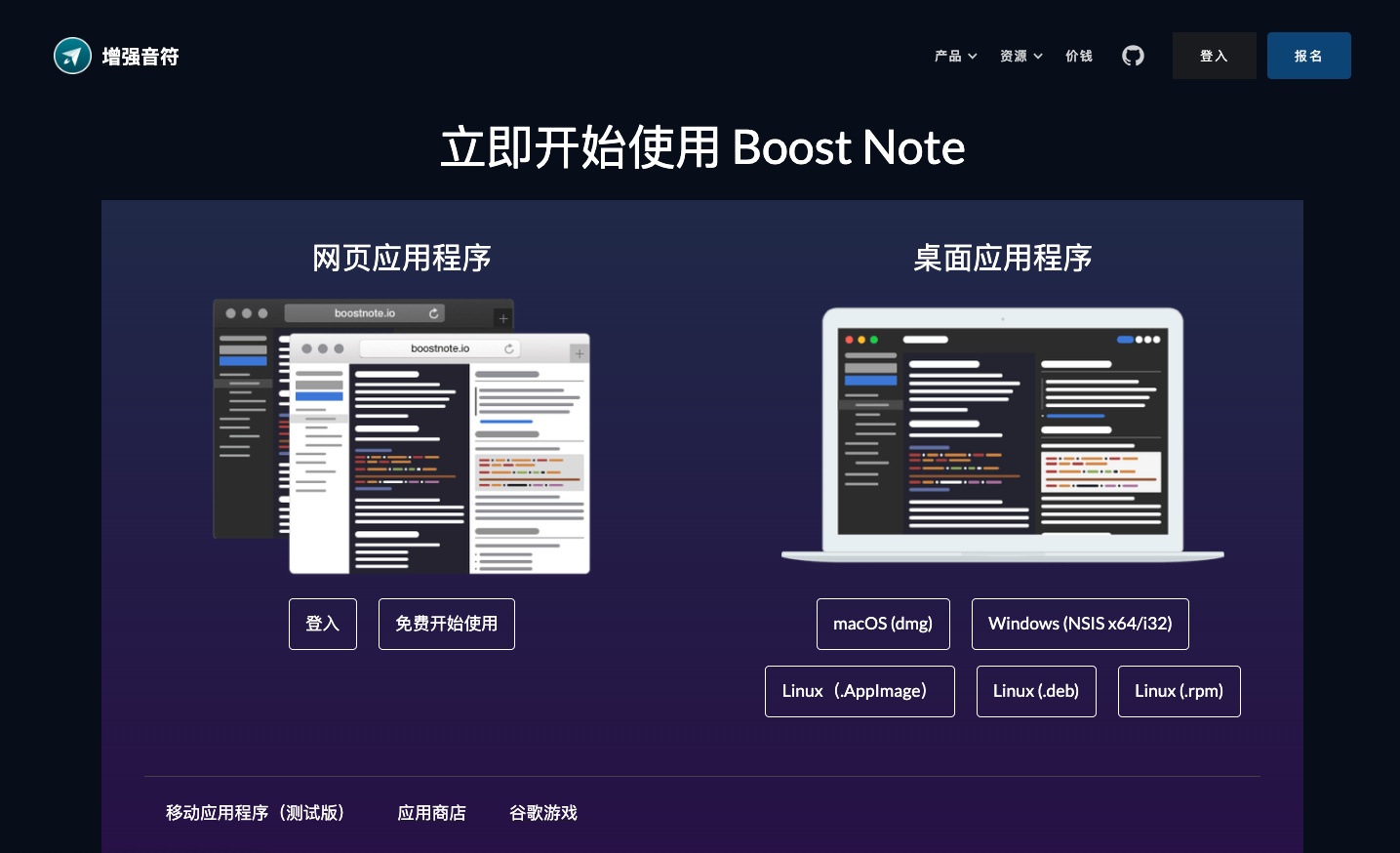 Boostnote：专注于程序员群体的免费开源笔记应用-AI工具箱